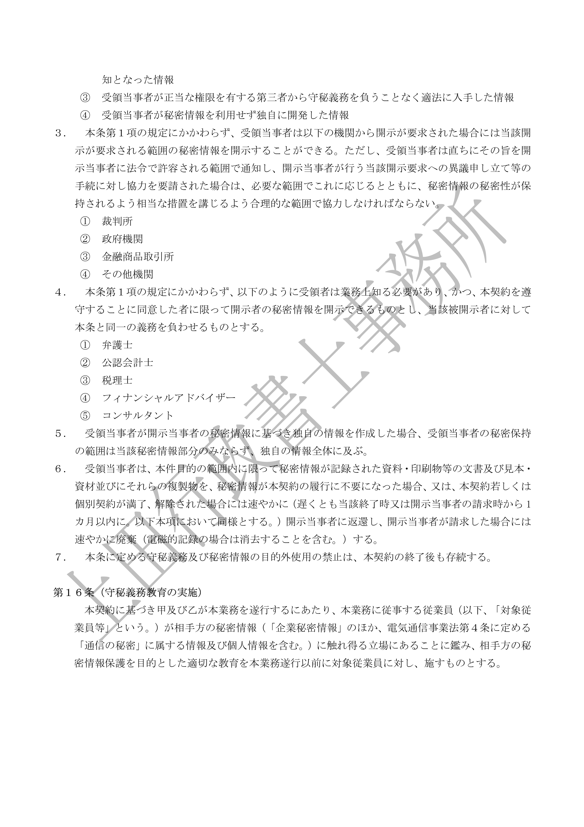 【雛形】出演契約書（AV動画）｜上田行政書士事務所｜coconalaブログ